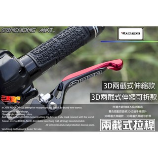 三重賣場 Ridea 手剎車功能拉桿 3D伸縮 折疊 煞車 J-BUBU MSX LIMI RAY GSR GOGORO | 蝦皮購物