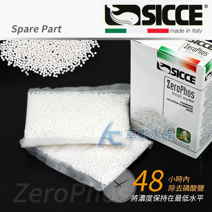 【AC草影】SICCE 希捷 ZeroPhos 磷酸鹽剋星（50g*2）【一盒】 | 蝦皮購物