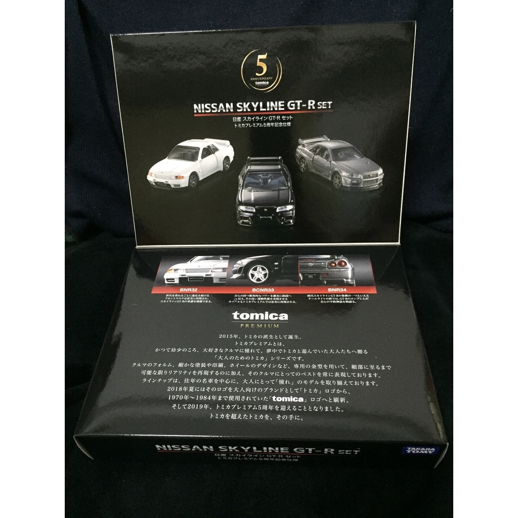 多美 tomica 日產 nissan skyline gt-r set 5 週年 th 紀念仕樣 盒 組 | 蝦皮購物