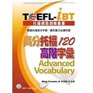 ★全新★TOEFL-iBT 高分托福120高階字彙(1MP3) 9789865694012 | 蝦皮購物