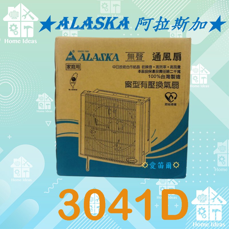 ☼含稅愛笛爾☼ 阿拉斯加 ALASKA 窗型有壓換氣扇 3041D 3041『DC直流變頻』 防塵超靜音省電排風機 | 蝦皮購物