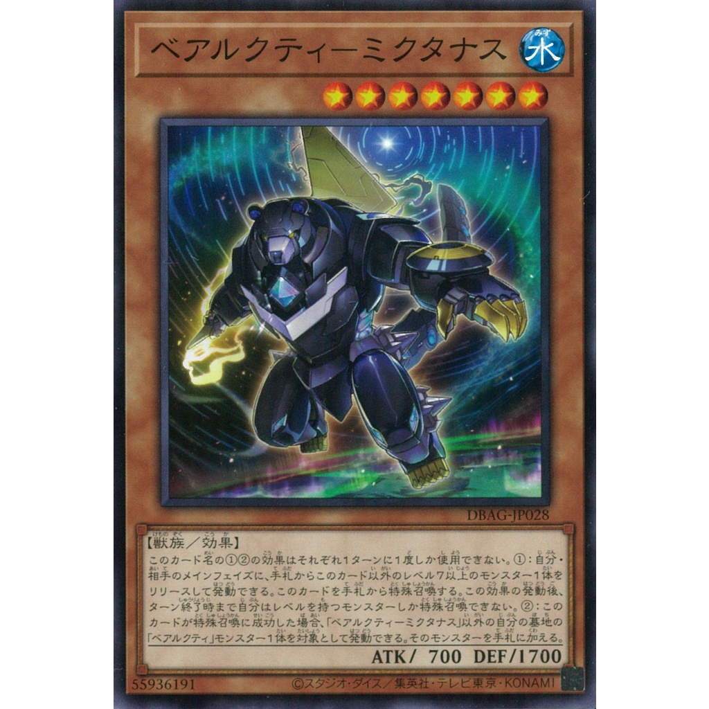 【伍先生卡牌】遊戲王 DBAG-JP028 極北天熊-微斗黑熊 (普卡) | 蝦皮購物