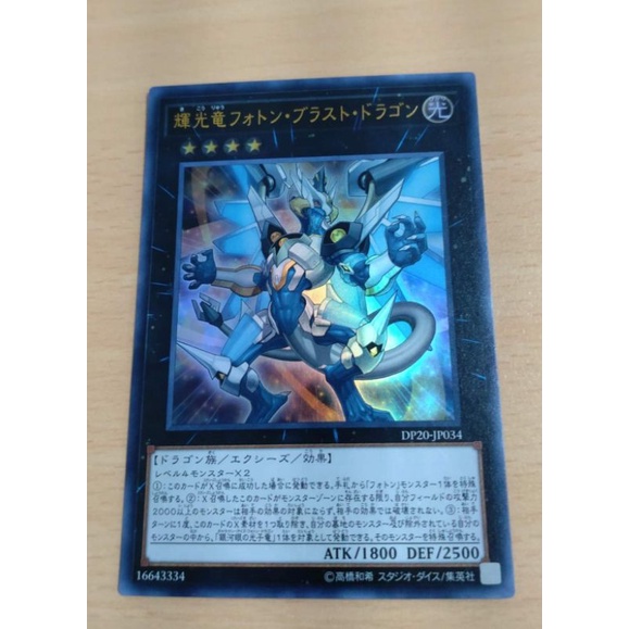遊戲王 DP20-JP034 輝光龍 光子爆破龍 金亮 | 蝦皮購物