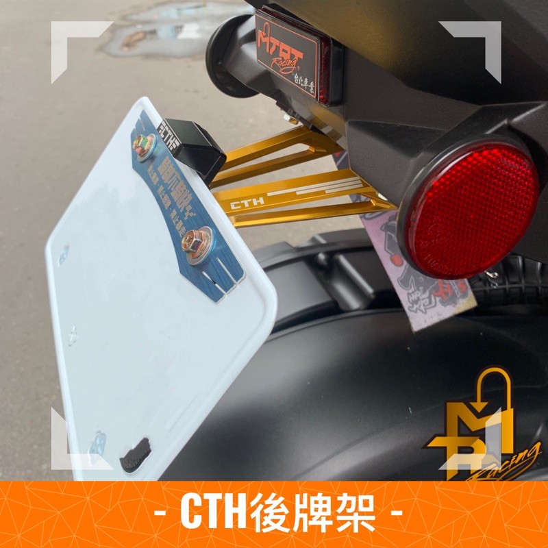 MTRT台北車業🔥FORCE155 1.0 CTH後牌架 短牌架 翹牌 紅藍黑金灰 含牌照燈 不含方向燈 | 蝦皮購物