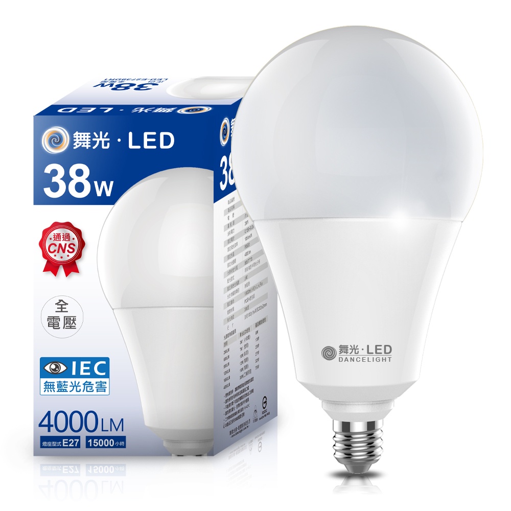 【DanceLight舞光】1入組 38W LED燈泡 E27 全電壓 2年保固(白光/自然光/黃光) | 蝦皮購物