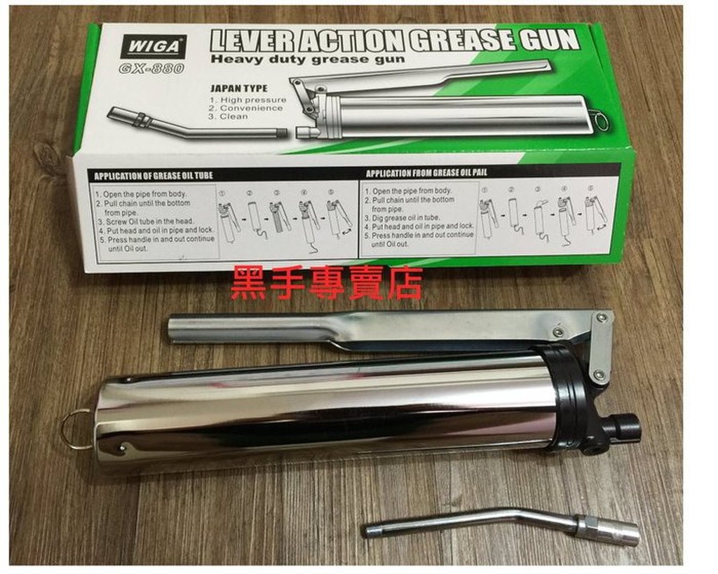 老池五金 附發票 台灣製 WIGA GX-880 手動牛油槍 蛇腹式牛油槍 牙式牛油槍 牙式黃油槍 手動黃油槍 | 蝦皮購物