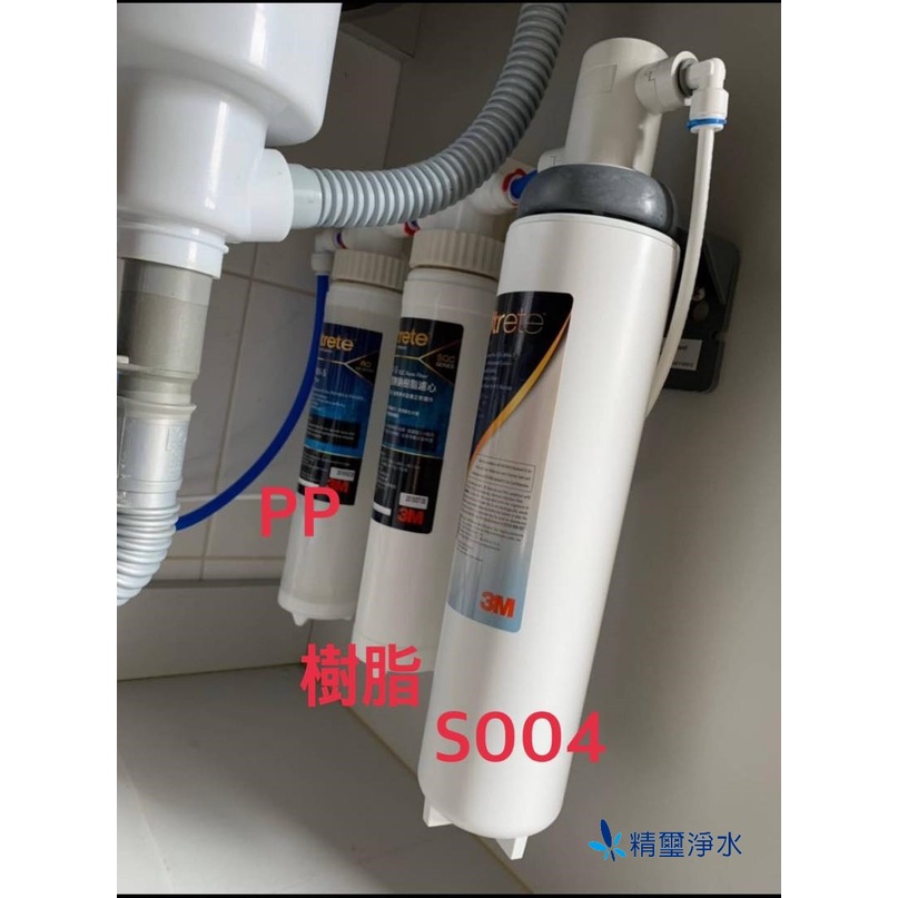 3M S004櫥下型三道式淨水器(含:RO逆滲透專用全不銹鋼龍頭) | 蝦皮購物
