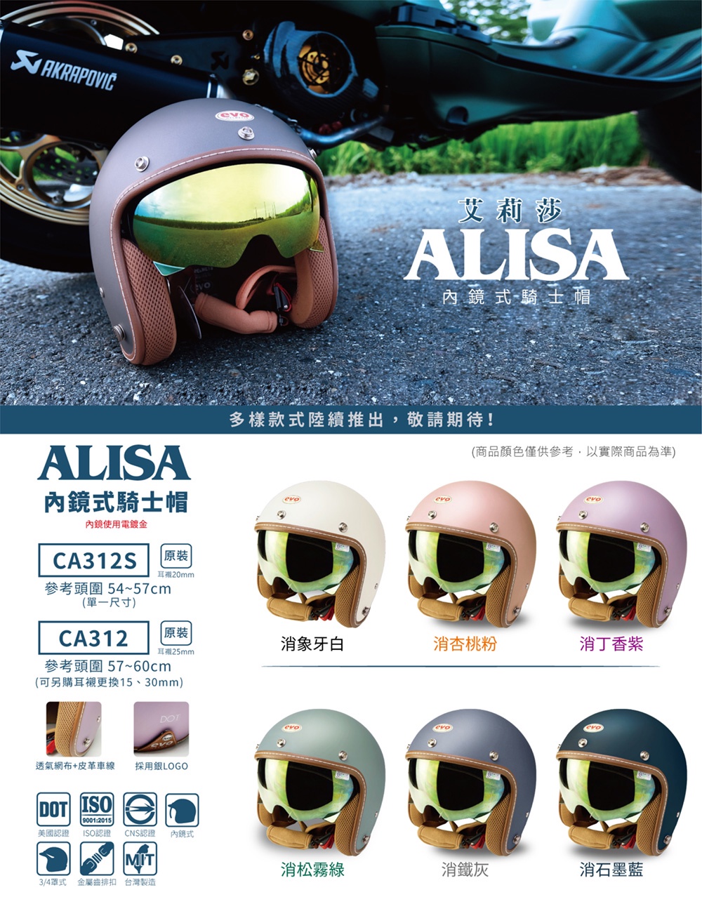 [安信騎士] EVO CA-312 ALISA 消光色系 半罩安全帽 復古帽 3/4罩 艾莉莎 電鍍內墨鏡 CA312 | 蝦皮購物