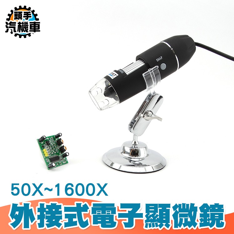 頭手汽機車 維修手機 USB電子顯微鏡 皮膚放大鏡1600倍 毛囊檢測儀 高清 USB安卓手機手持式MET-MS1600 | 蝦皮購物