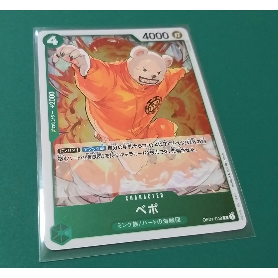 ONE PIECE OPCG 航海王/海賊王 OP01-049 R 培波 | 蝦皮購物