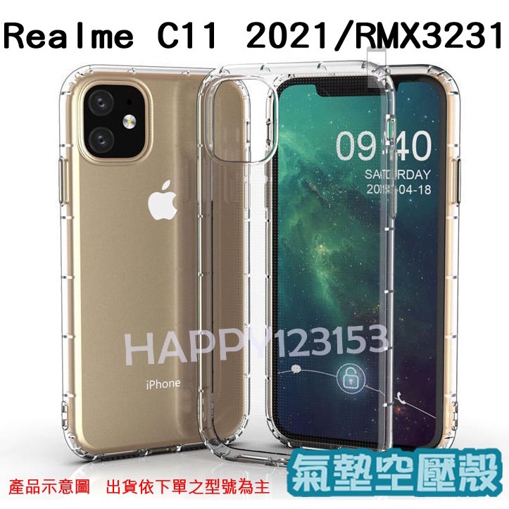 Realme C11 2021/RMX3231 專用 氣墊殼/全包/手機殼/後蓋/防摔/空壓/抗震/防摔輕薄/手機背蓋 | 蝦皮購物