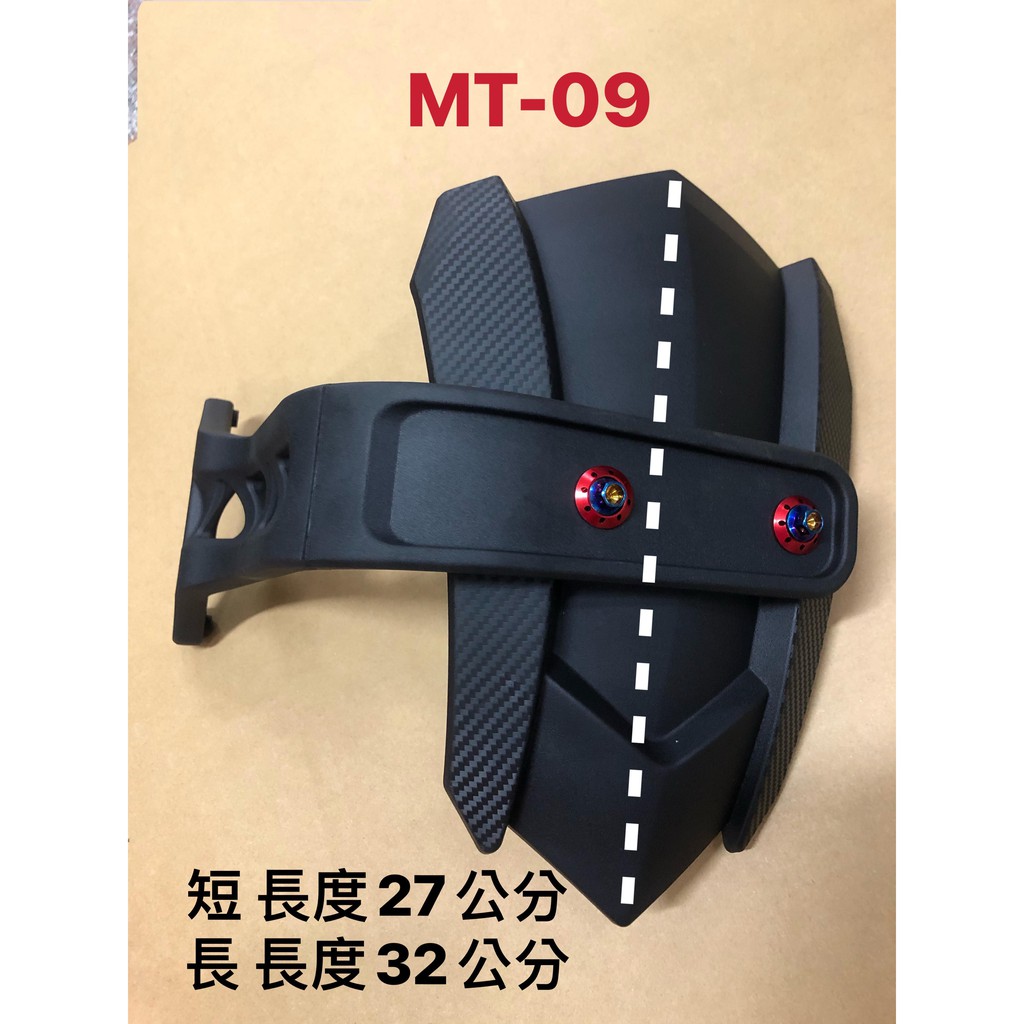 【公道的店】燈匠 送彩鈦螺絲 Force MT 09 後土除 分離式 SMAX NMAX 勁戰六代/BWS水冷DRG | 蝦皮購物