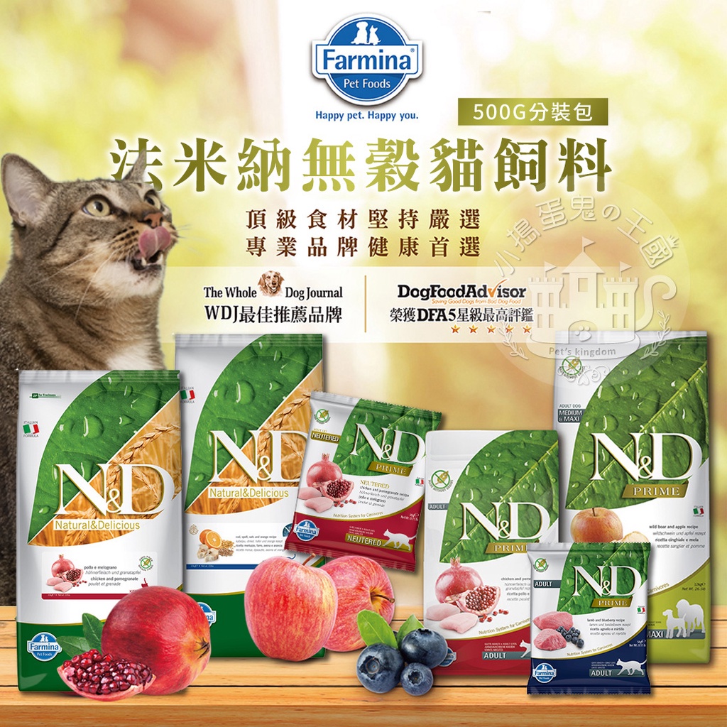 【小搗蛋鬼の王國】【滿額贈貓餅乾】Farmina法米納無穀貓飼料 ND 頂級無穀貓糧 無穀低穀 貓飼料 貓乾糧 南瓜 | 蝦皮購物