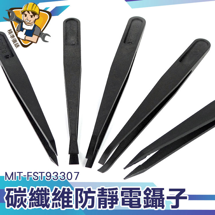 防磁防靜電鑷子 防磁 抗靜電 【精準儀錶】作工精細 MIT-FST93307 工具維修夾子 手機零件夾 大尖頭 | 蝦皮購物