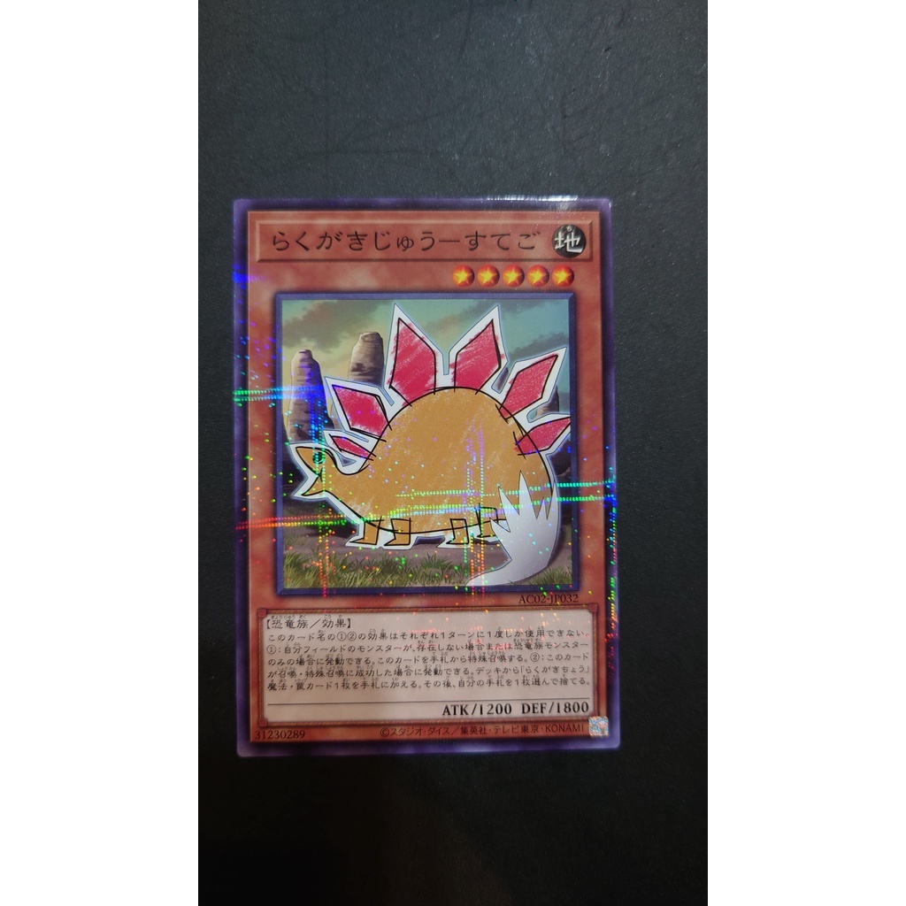 [ PM本舖 ] 日版 遊戲王 AC02-JP032 塗鴉獸 劍龍 普鑽 | 蝦皮購物