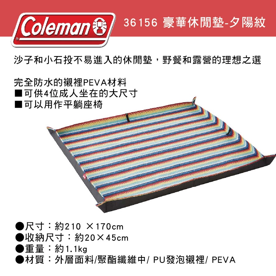 【MRK】Coleman 豪華休閒墊/夕陽紋 帳篷內墊 地墊 野餐墊 休閒椅 登山 露營 CM-36156 | 蝦皮購物