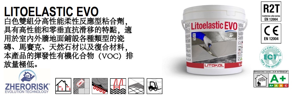 Litokol麗多可/Litoelastic EVO萬用黏著劑/義大利原裝進口/最高等級 | 蝦皮購物