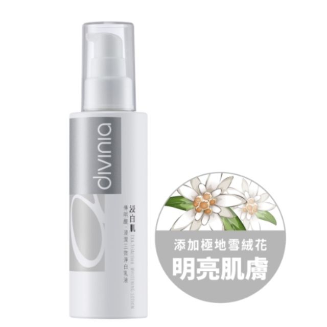 蒂芬妮亞 divinia 浸白肌傳明酸浸潤三效淨白乳液 150ml | 蝦皮購物