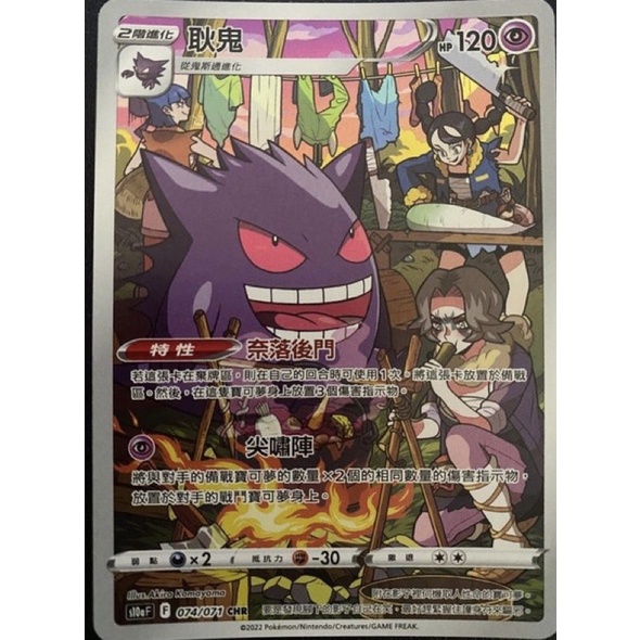 【蕾蕾小舖】PTCG 寶可夢 中文版 CHR 耿鬼 S10A 074/071 特性 奈落後門 | 蝦皮購物