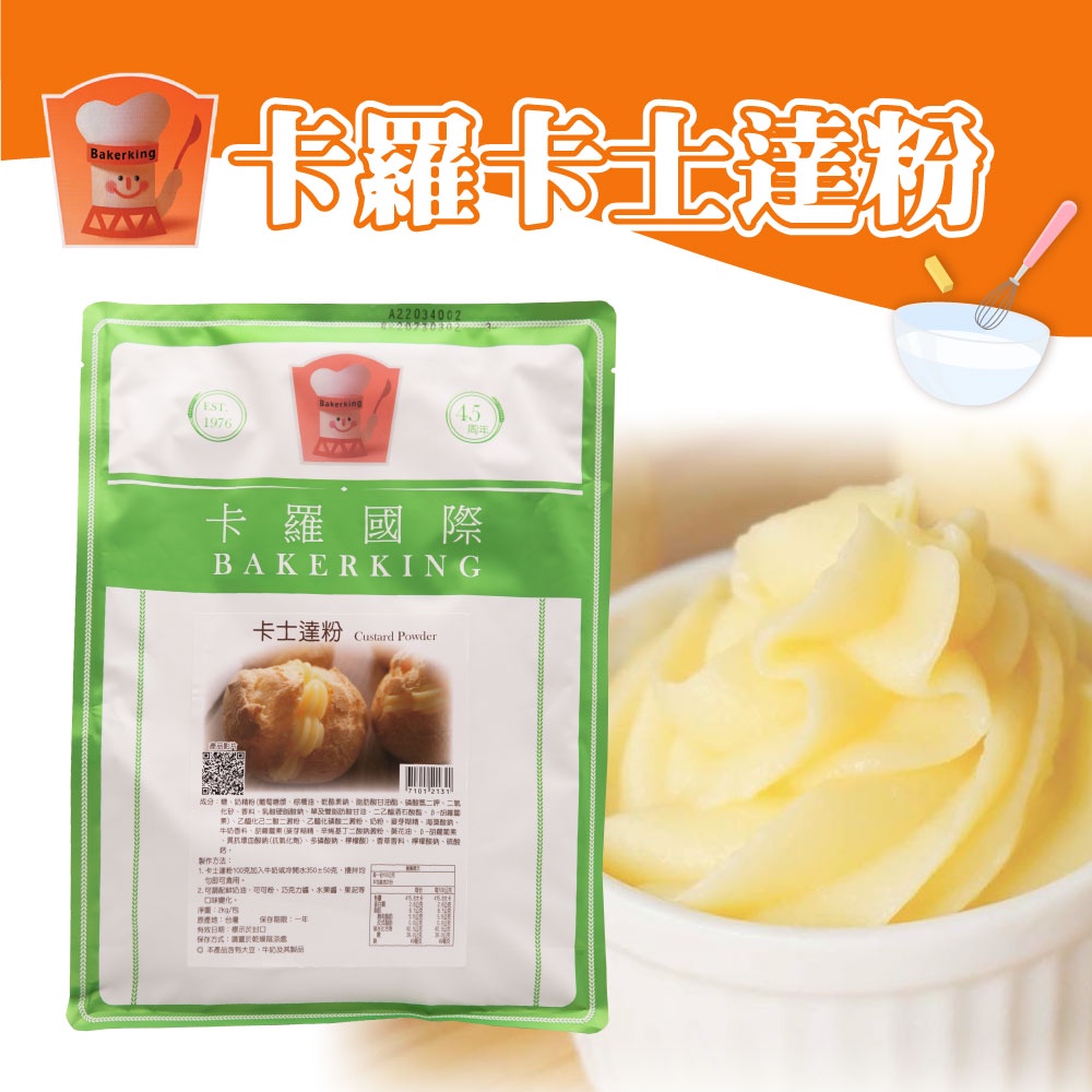 👑PQ Shop👑卡羅 卡士達粉 200g 2kg 1kg 500g 內餡內仁 預拌粉 烘焙 泡芙 麵包 蛋糕 | 蝦皮購物