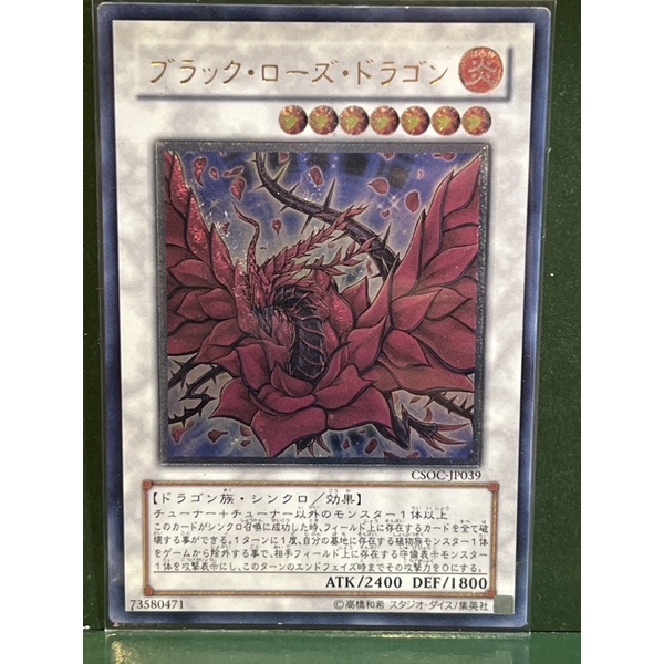 遊戲王 CSOC-JP039 黑玫瑰龍 凸版/浮雕 97-98% | 蝦皮購物