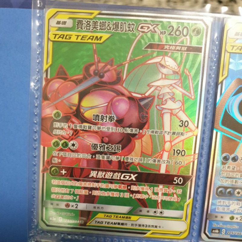費洛美螂 爆肌蚊 TT PTCG TAG TEAM SR GX 閃卡 寶可夢 卡牌 卡片 全圖 收藏 遊戲 | 蝦皮購物