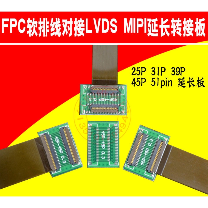 【批量可議價+免運】31P 39P 45pin 0.3mm間距FPC軟排線對接LVDS MIPI液晶屏線 延長板 | 蝦皮購物