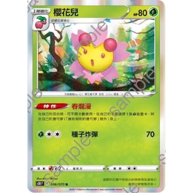 寶可夢卡牌 ptcg 中文版 櫻花兒 R 閃卡 連擊大師 S5RF 006/070 SCBF | 蝦皮購物