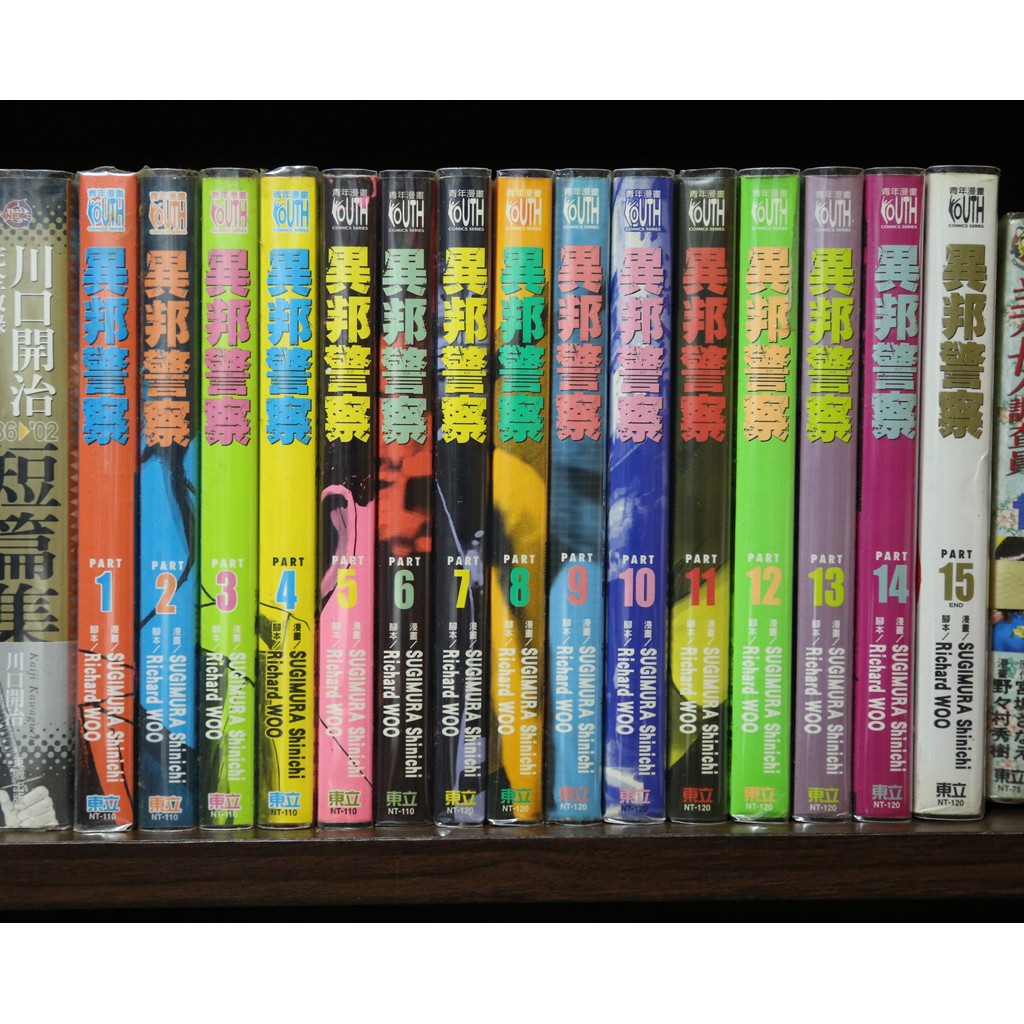 (個人收藏)異邦警察1~15完，SUGIMURA Shinichi 東立青年漫畫 | 蝦皮購物