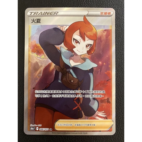 【稻荷狐狸🦊】PTCG 全圖 火夏 SR s10aF 086/071 HR s10aF 095/071 | 蝦皮購物