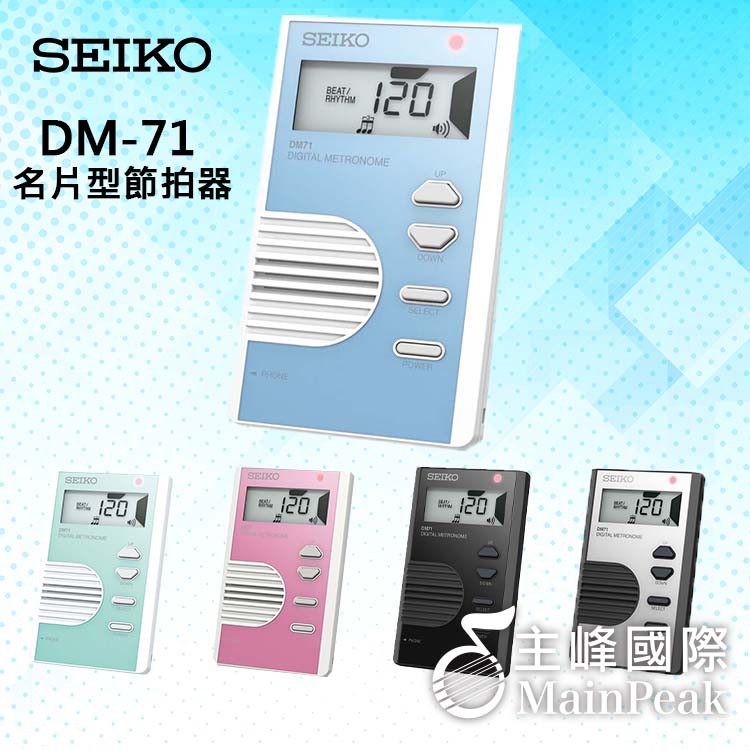 【公司貨】日本 SEIKO 精工 DM-71 液晶顯示名片型節拍器 節拍器 保固一年 DM71五色任選 | 蝦皮購物