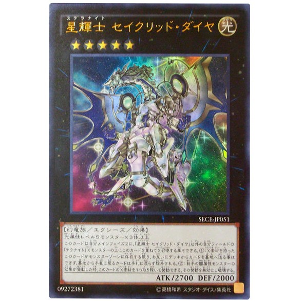 『開闢工作室』 遊戲王 SECE-JP051 星輝士 星聖鑽石 金亮 903 | 蝦皮購物