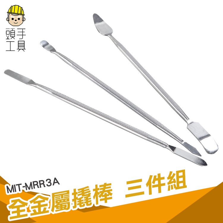 頭手工具 金屬撬棒 防靜電刮板 手機維修拆機棒 拆殼棒 塑料撬板 三件組 雙頭 MIT-MRR3A | 蝦皮購物