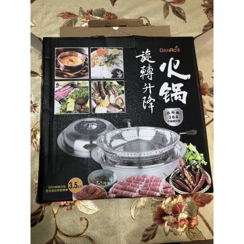 丹露DANRO 304不鏽鋼旋轉升降火鍋 S304-3000(全新) | 蝦皮購物