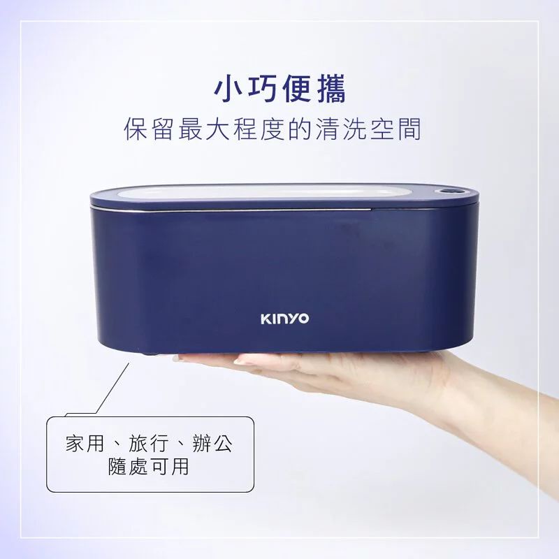 360度清潔小物【KINYO】超聲波隨身清洗機 (UC-180)~高頻振動 不鏽鋼清洗槽♥輕頑味 | 蝦皮購物