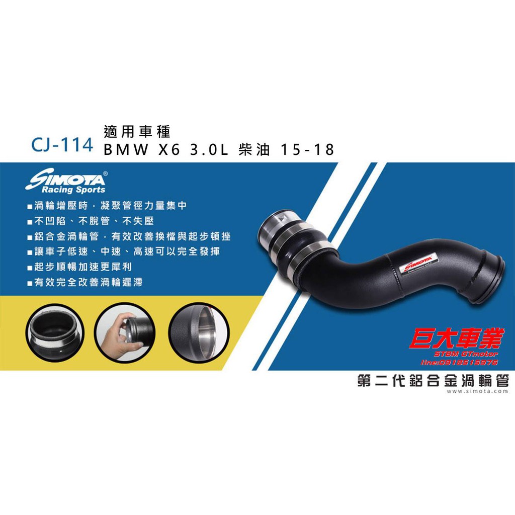 巨大車材 X6 3.0d 柴油 15-19 F16 SIMOTA 強化進氣鋁管 CJ114 含運價$6300/組 | 蝦皮購物