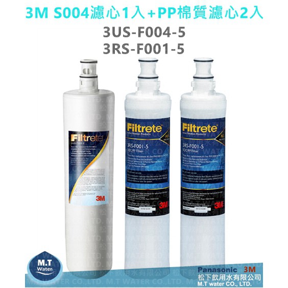 3M S004濾心1入+ 3M SQC PP濾心(3RS-F001-5) 2支 | 蝦皮購物