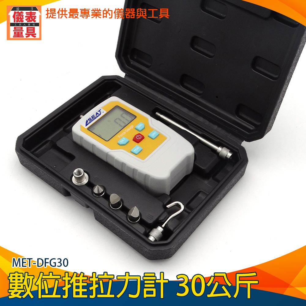 【儀表量具】數顯測力計 MET-DFG30 拉力測試儀 紡織業 30公斤 背光 磅 盎司 峰值切換 | 蝦皮購物