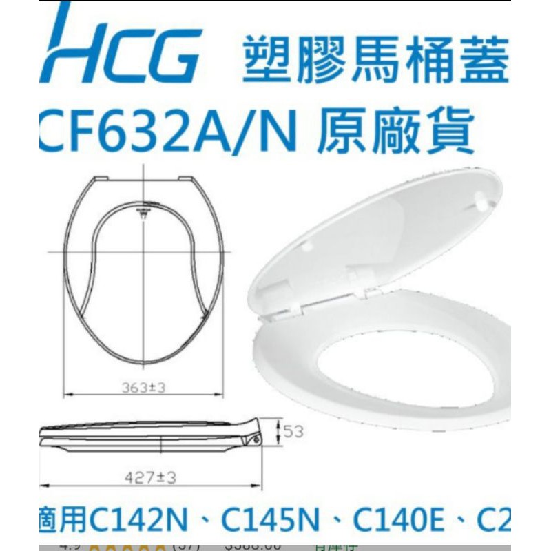 HCG 和成 原廠貨 實體照片 CF632N CF632 C140 C130 142N C145N C140 C218 | 蝦皮購物