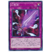 【DCT_緣夢の城】遊戲王 SPWR-JP010 幻影劍 普卡/碎鑽 90-95分 | 蝦皮購物