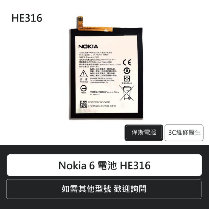 附發票 ☆Coin mall☆諾基亞 Nokia 6 電池 HE316 手機電池 鋰電池 電池更換 手機維修 電池維修 | 蝦皮購物