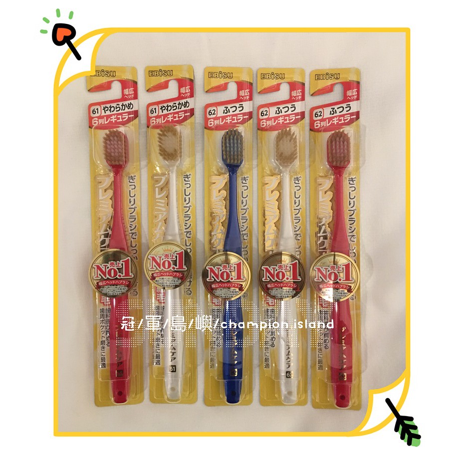 日本 EBiSU惠百施 寬幅6列牙刷 EBiSU 61 62 寬頭牙刷， 81/82牙刷(不挑色 隨機出貨) | 蝦皮購物