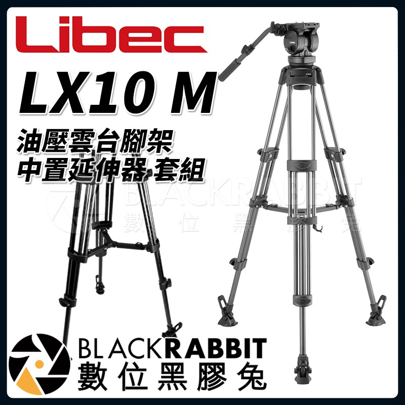 Libec LX10 M 油壓雲台 腳架 中置延伸器 套組 】 數位黑膠兔 | 蝦皮購物