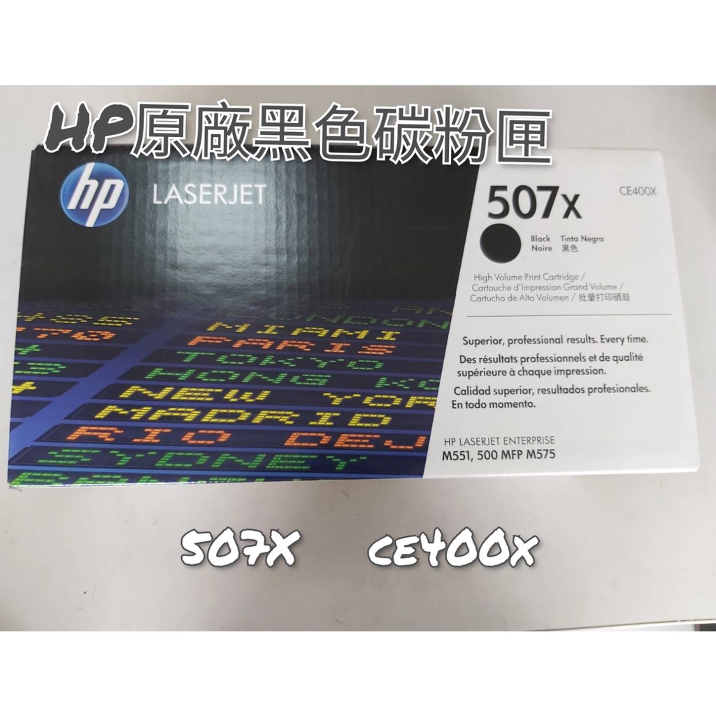 HP 507X原廠黑色碳粉匣(CE400X) | 蝦皮購物