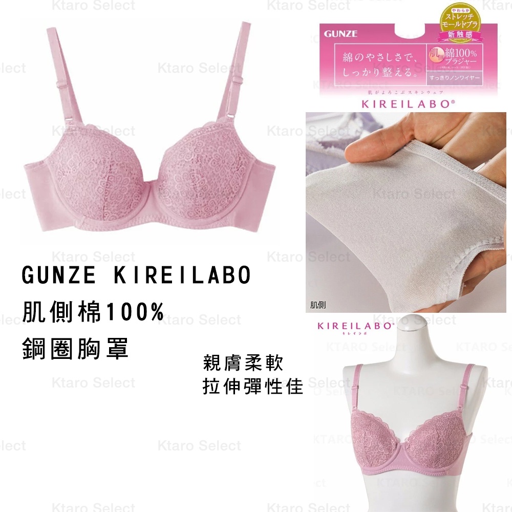 內衣 日本 現貨【GUNZE】KIREILABO肌側棉100% 舒適花邊女鋼圈胸罩 TB3020 | 蝦皮購物
