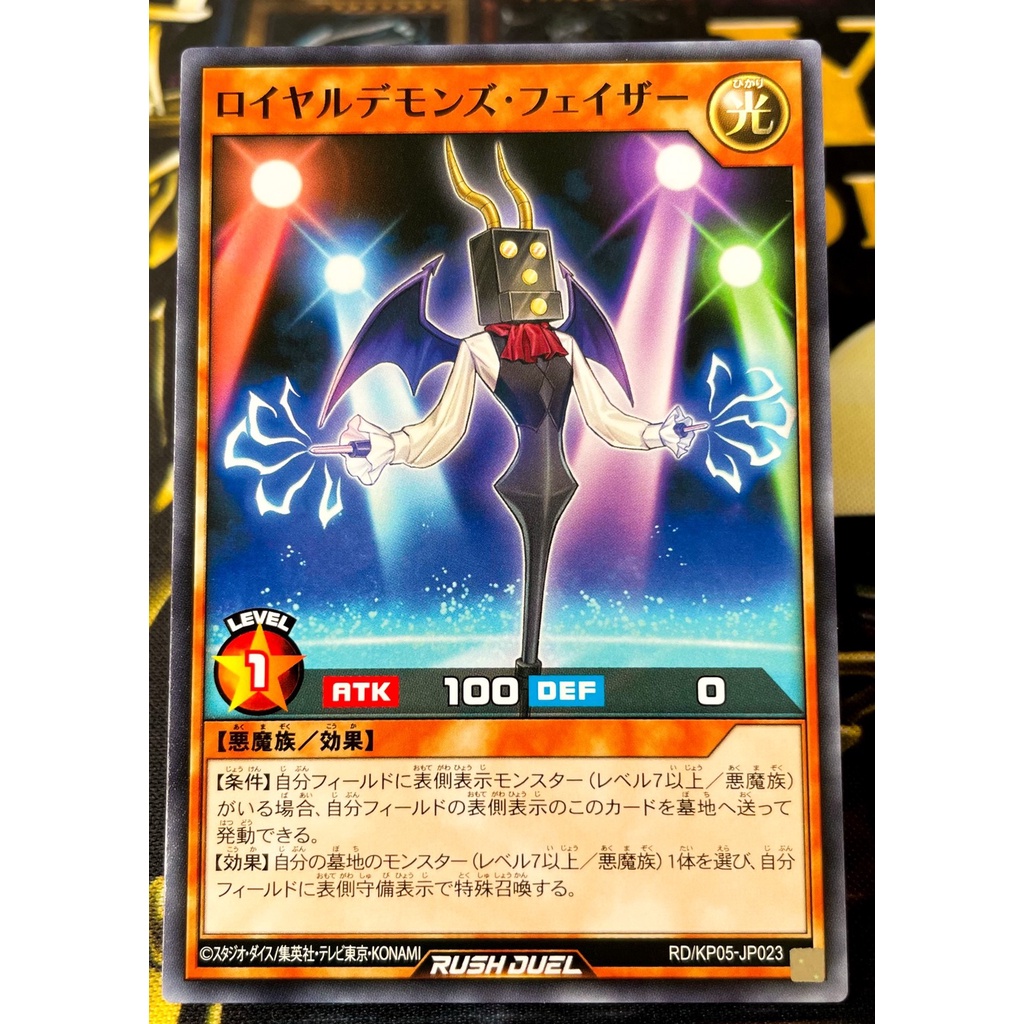 遊戲王 RD RUSH DUEL ロイヤルデモンズフェイザー RD/KP05-JP023 普卡 | 蝦皮購物