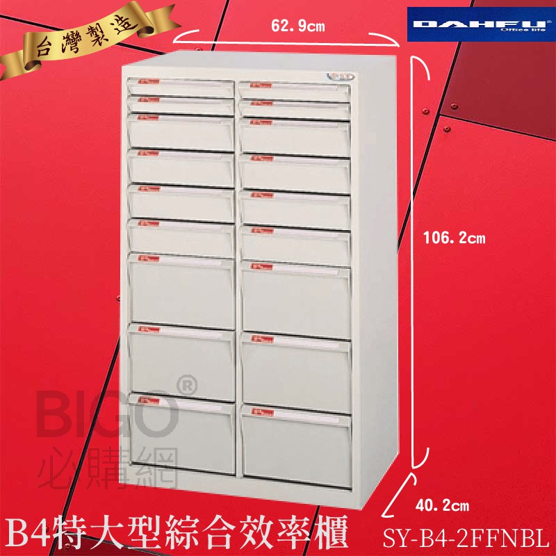 MIT 提升效率 SY-B4-2FFNBL B4特大型綜合效率櫃 檔案櫃 分類櫃 組合櫃 公文櫃 置物櫃 紙本收納 辦公 | 蝦皮購物