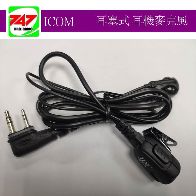 ICOM耳機麥克風(ID-51A ID-51 ID-31A ID-31) | 蝦皮購物