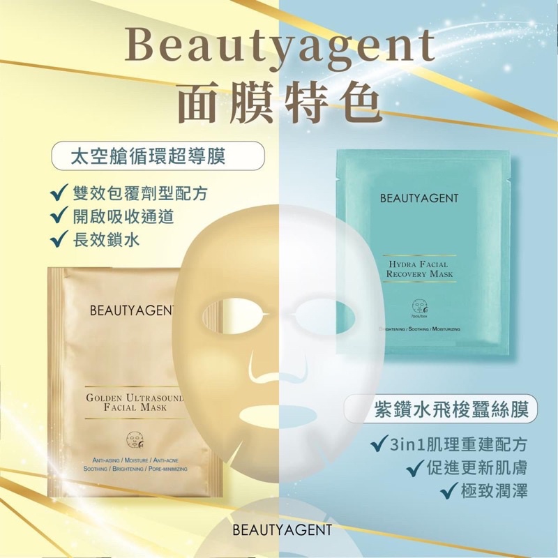 【BEAUTYAGENT】 太空艙循環超導膜 & 紫鑽水飛梭蠶絲面膜 | 蝦皮購物