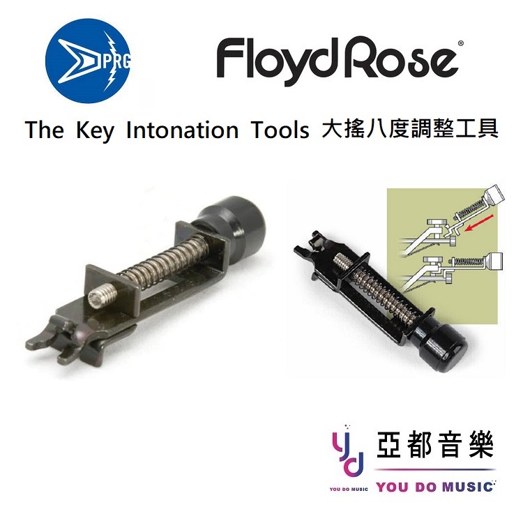 Floyd Rose PRG The Key Intonation Tool 大搖 大搖座 八度 音準 調整 工具 | 蝦皮購物